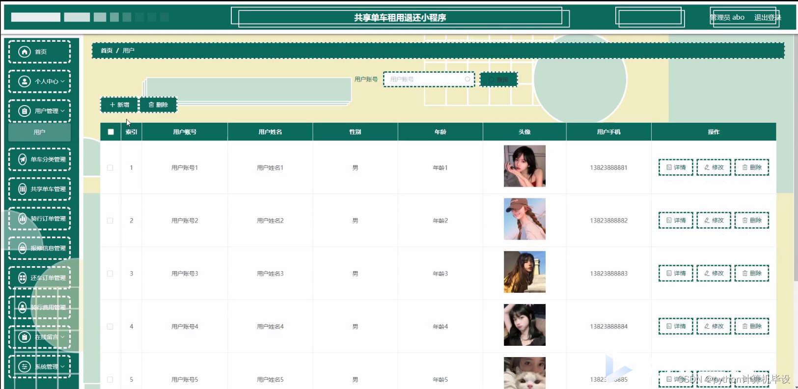 Java计算机毕业设计共享单车租用退还小程序【附源码远程部署程序mysql】 Csdn博客