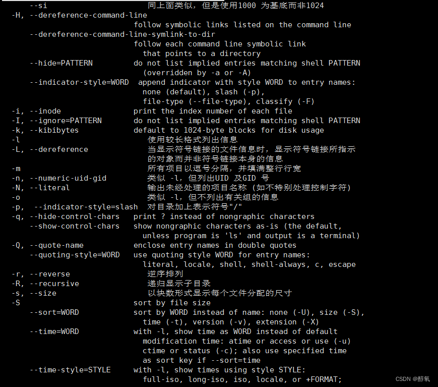 【Linux】 ls命令使用-CSDN博客