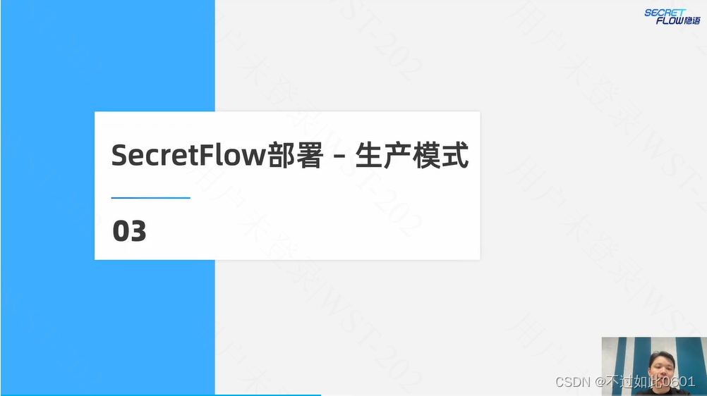 隐语第四课：快速上手-SecretFlow的安装和部署_window wls 开发隐语-CSDN博客