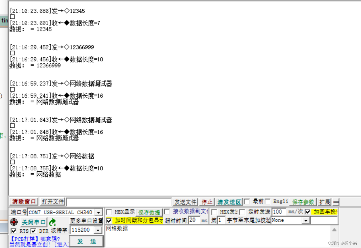 Stm32f103串口中断＋定时器中断实现不定长数据接收stm32定时器计算串口接收间隔 Csdn博客