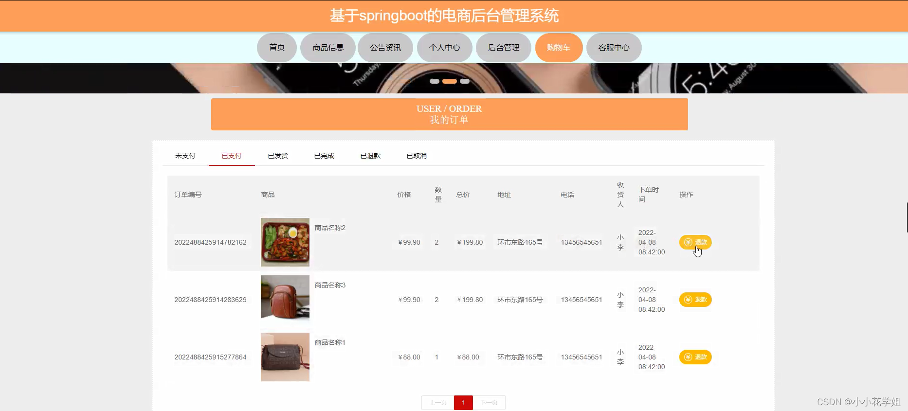 Springboot毕设项目基于springboot的电商后台管理系统t094ujavavuemybatismavenmysqlsprnig)java项目系统简单前后端 Csdn博客