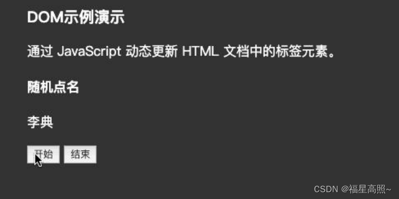 Web APIs--Dom获取&属性操作_获取浏览器的或者dom-CSDN博客