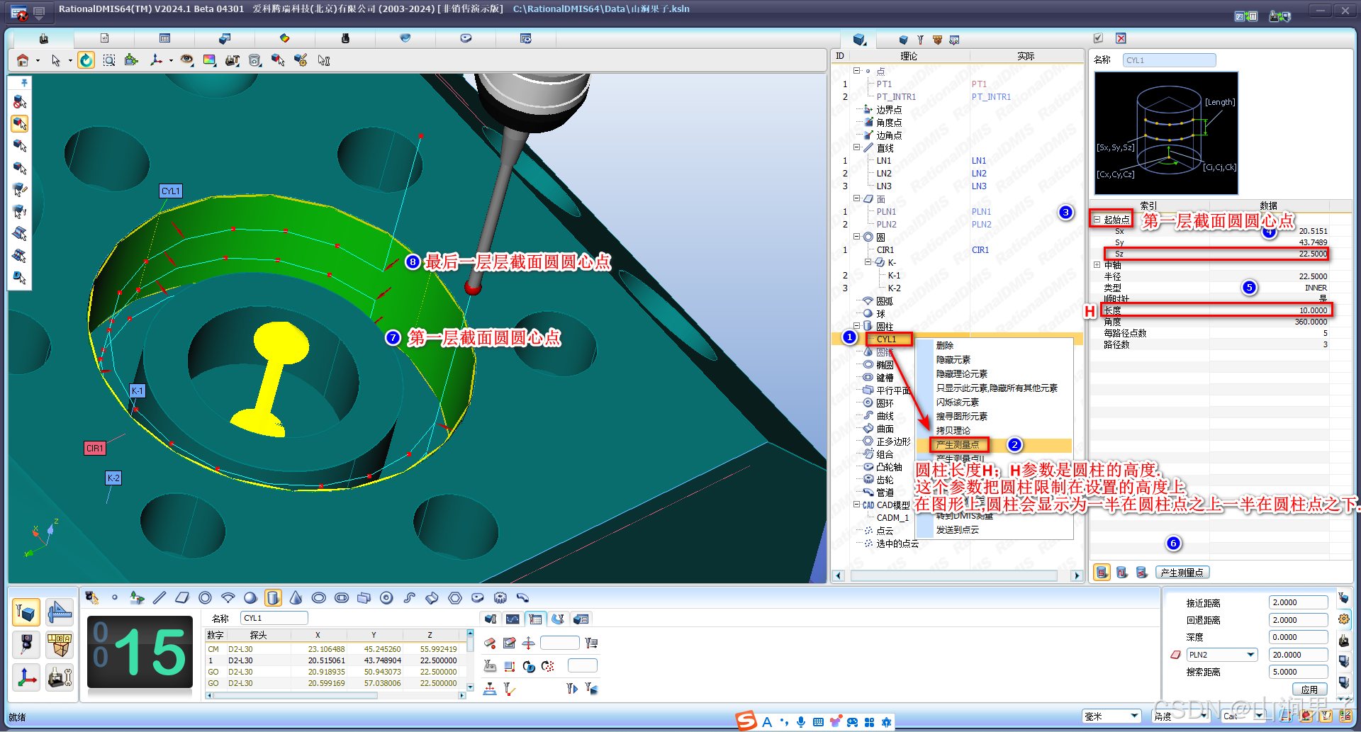 RationalDMIS 2024 设置相关-CSDN博客