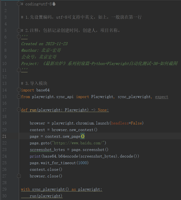 《最新出炉》系列初窥篇 Pythonplaywright自动化测试 38 如何截图 下篇pythonplaywright 实现截图 Csdn博客