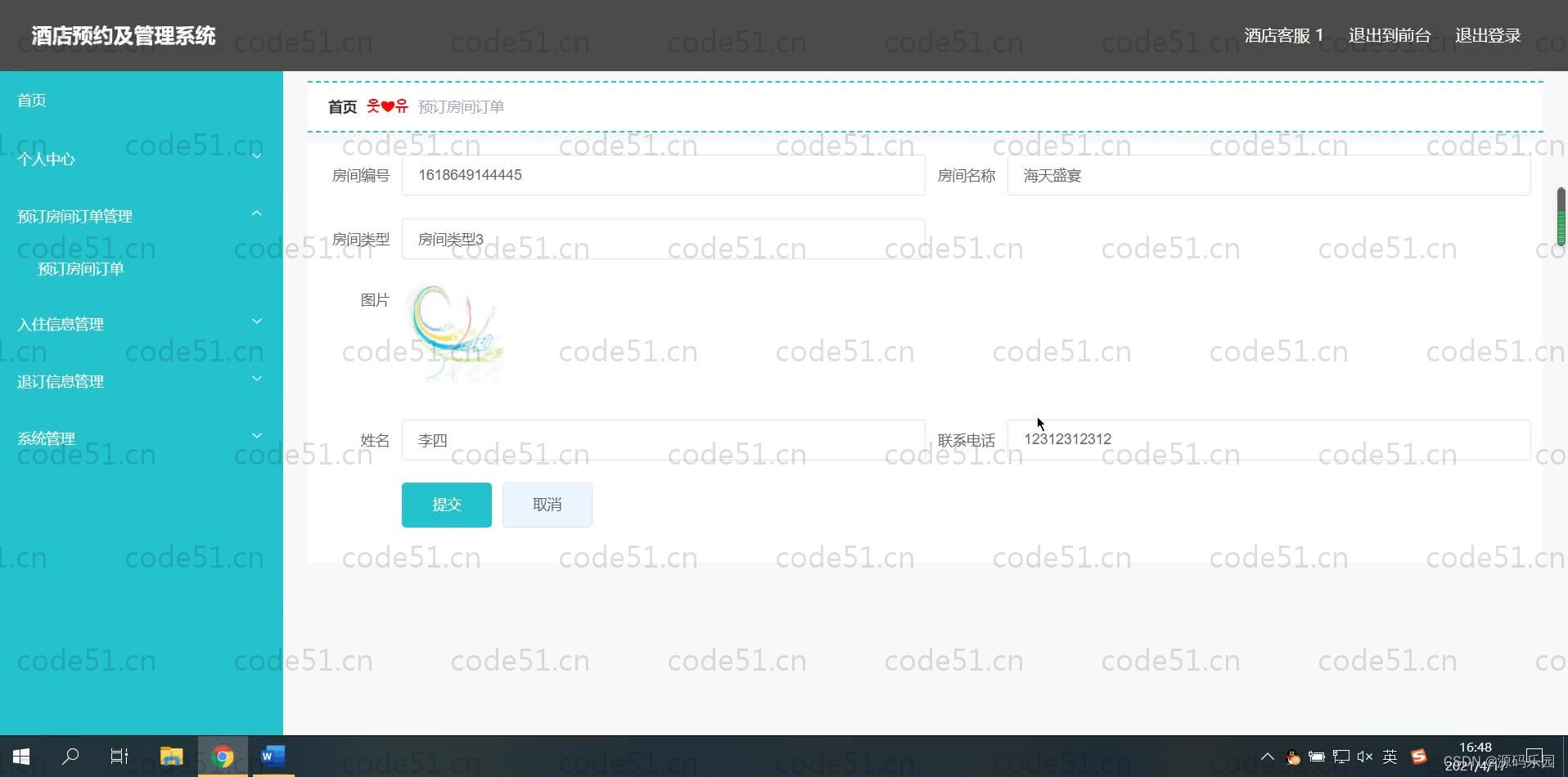 基于SpringBoot+MySQL+SSM+Vue.js的酒店预约管理系统(附论文)-CSDN博客