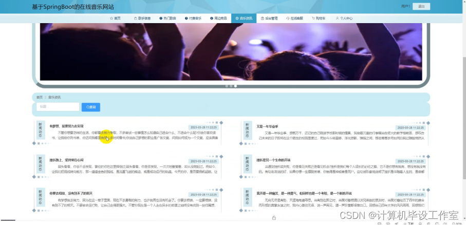 [附源码]音乐网站系统(源码+毕业论文+答辩ppt齐全)java开发springboot框架vue javaweb javaee项目，可做计算机毕业设计或课程设计_音乐网站毕业设计源码-CSDN博客