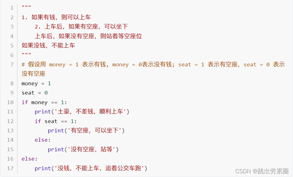 【day3】【条件语句】if、if...else...、if...elif...else...、嵌套、随机生成数字、range语句-CSDN博客
