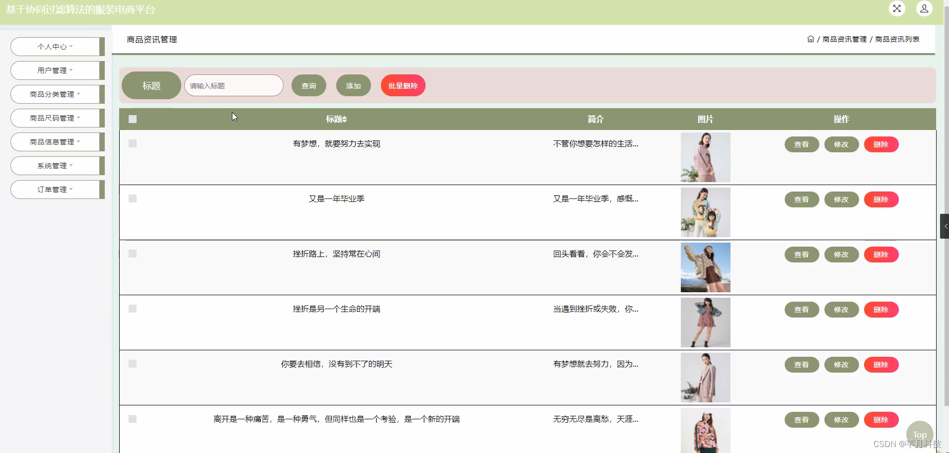 Springboot毕设项目基于框架的服装电商平台的设计与实现c91g9（javavuemybatismavenmysql）springbootc91g9 Csdn博客