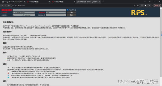 PHP环境搭建与安全检测工具RIPS的安装及应用-CSDN博客