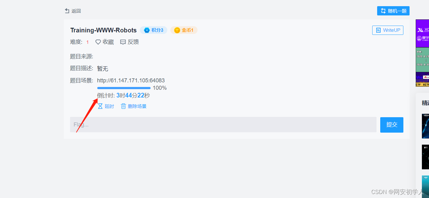 攻防世界-web-Training-WWW-Robots_-web training-CSDN博客