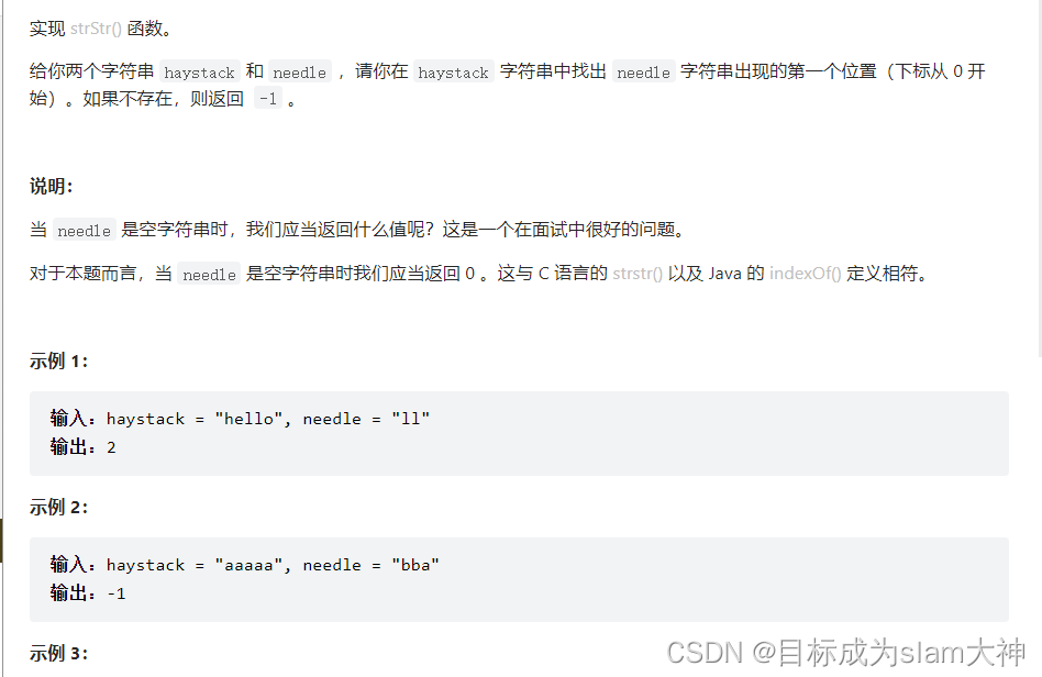 实现strStr（）----leetcode 28题-CSDN博客