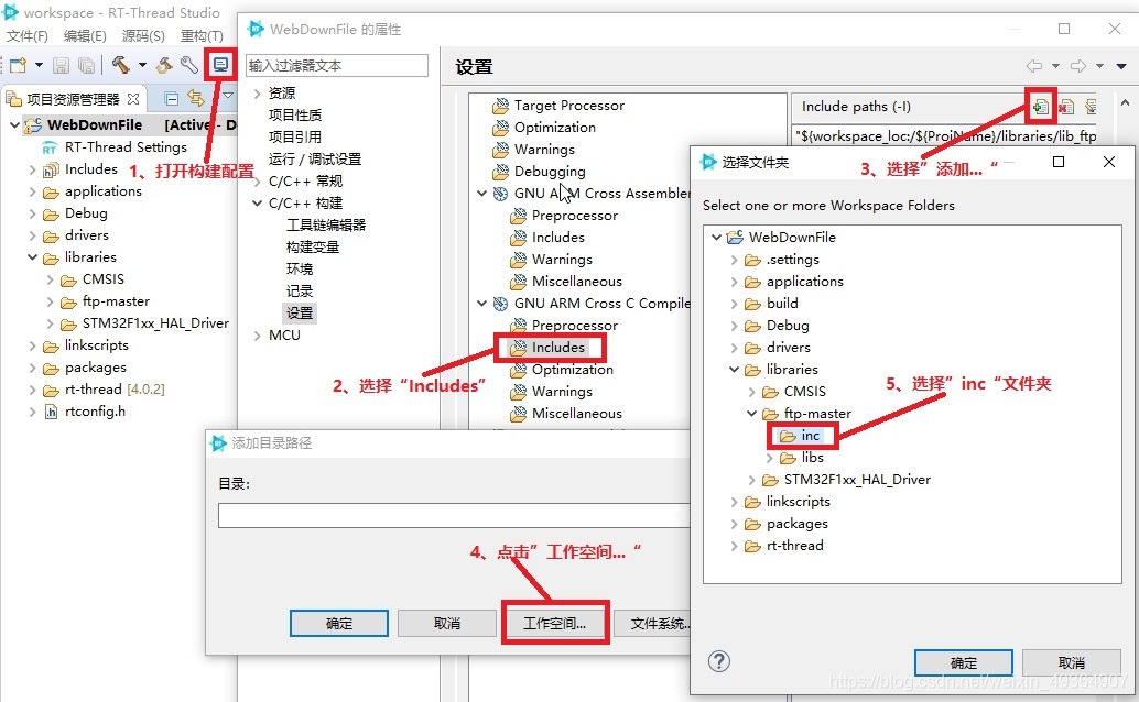 RT-Thread Studio中手动添加库文件的方法_error: rtthread.elf uses vfp register arguments-CSDN博客