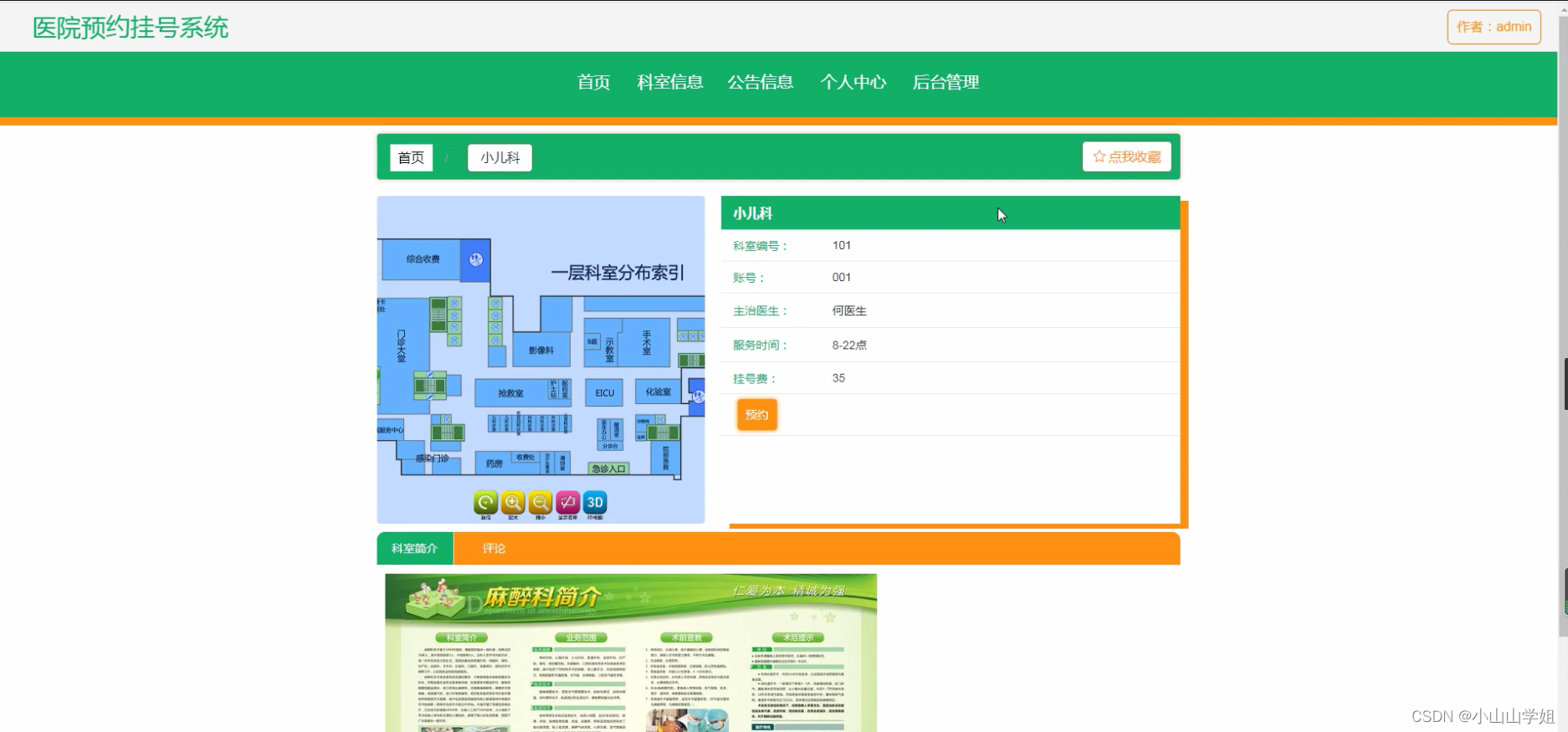 Java计算机毕业设计医院预约挂号系统计算机(附源码、数据库)预约挂号系统数据库 Csdn博客