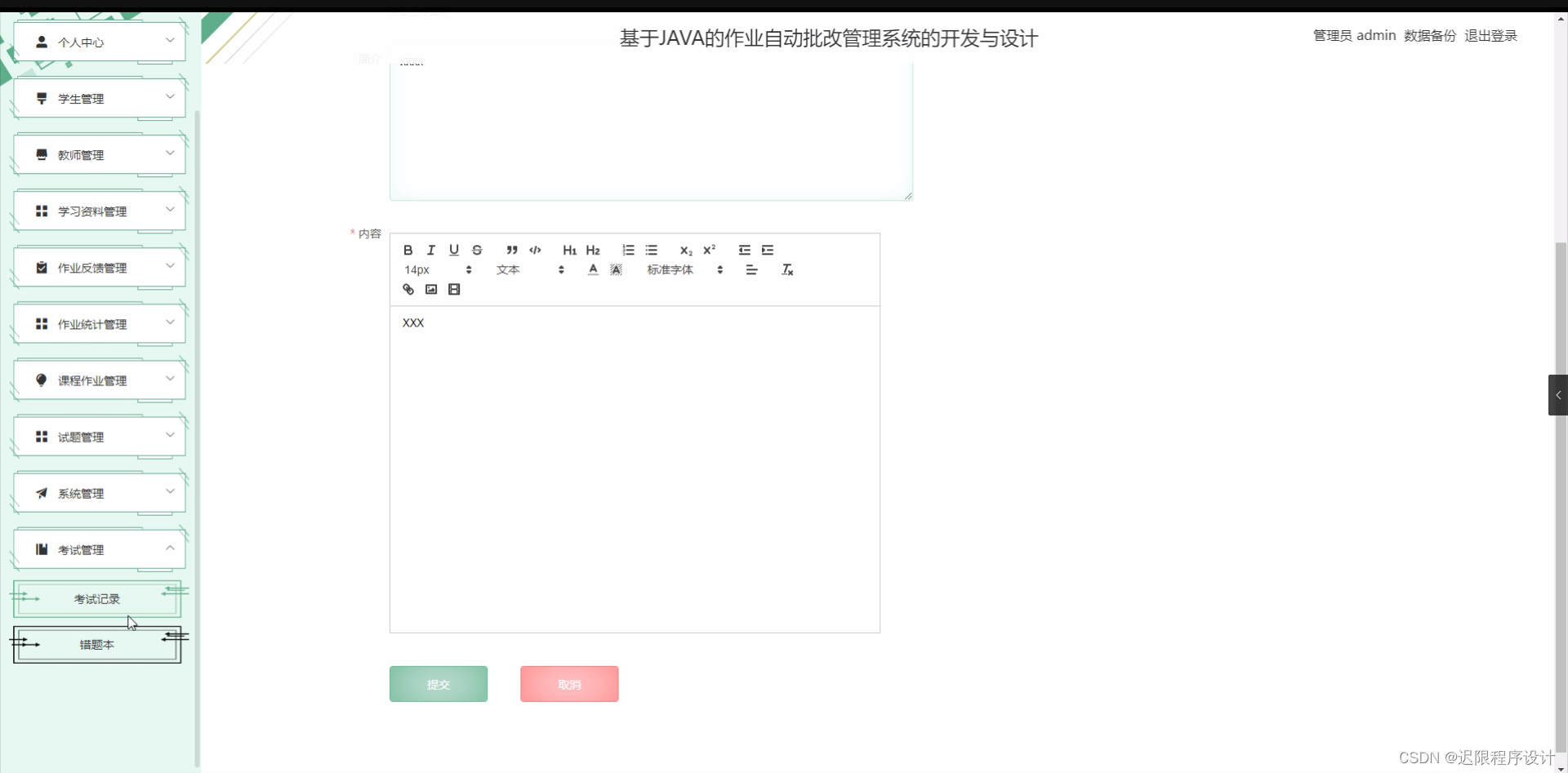 基于的作业自动批改管理系统的开发与设计程序开题报告开题报告源码)作业批改系统的开题报告 Csdn博客