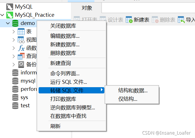 MySQL数据库的导入导出操作指南-CSDN博客