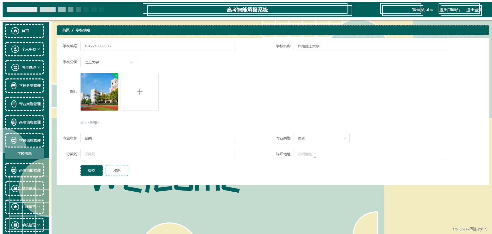 Springboot毕设项目高考智能填报系统338j6（java+VUE+Mybatis+Maven+Mysql）_springboot 数据填报系统-CSDN博客