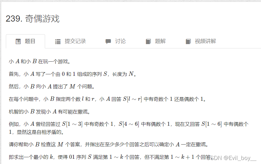 acwing 239. 奇偶游戏 及 Parity game poj-1733_奇偶游戏 poj1733-CSDN博客