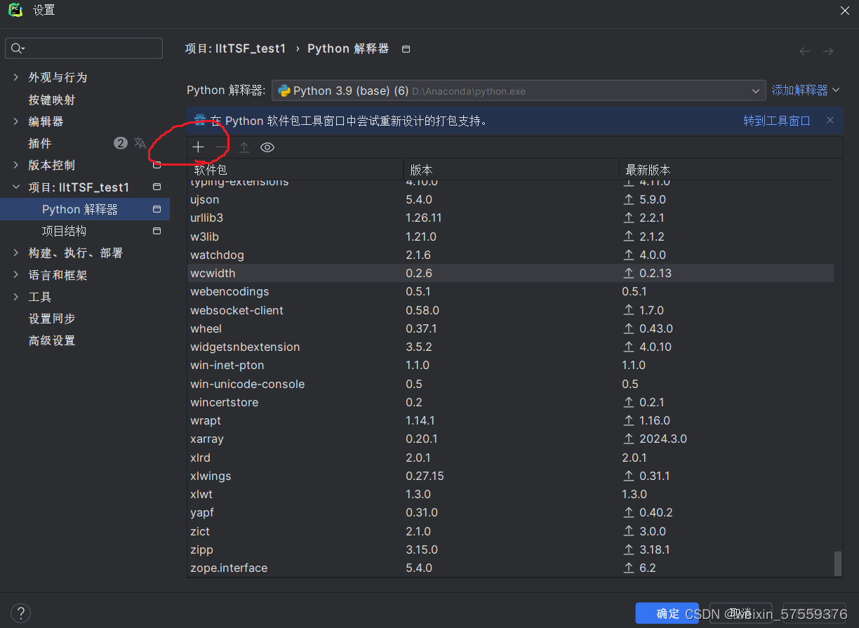 解决ModuleNotFoundError: No module named ‘xlwt‘，在pycharm专业版中运行我的归一化程序结果出现这个模块不存在的报错 ...