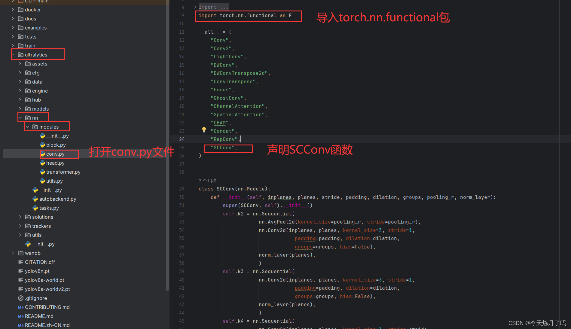 YOLOv8改进教程|加入SCNet中的SCConv[CVPR2020]自校准卷积模块！-CSDN博客