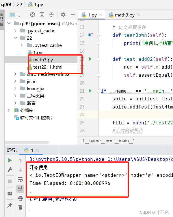 七.unittest框架使用HTMLTestRunner生成自动化测试报告_htmltestrunner 使用-CSDN博客