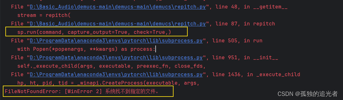 代码复现n导致报错“filenotfounderror Winerror 2 系统找不到指定的文件