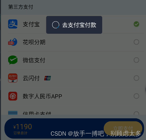 支付宝sdk-APP参数转换成H5链接_支付宝sdk转h5-CSDN博客