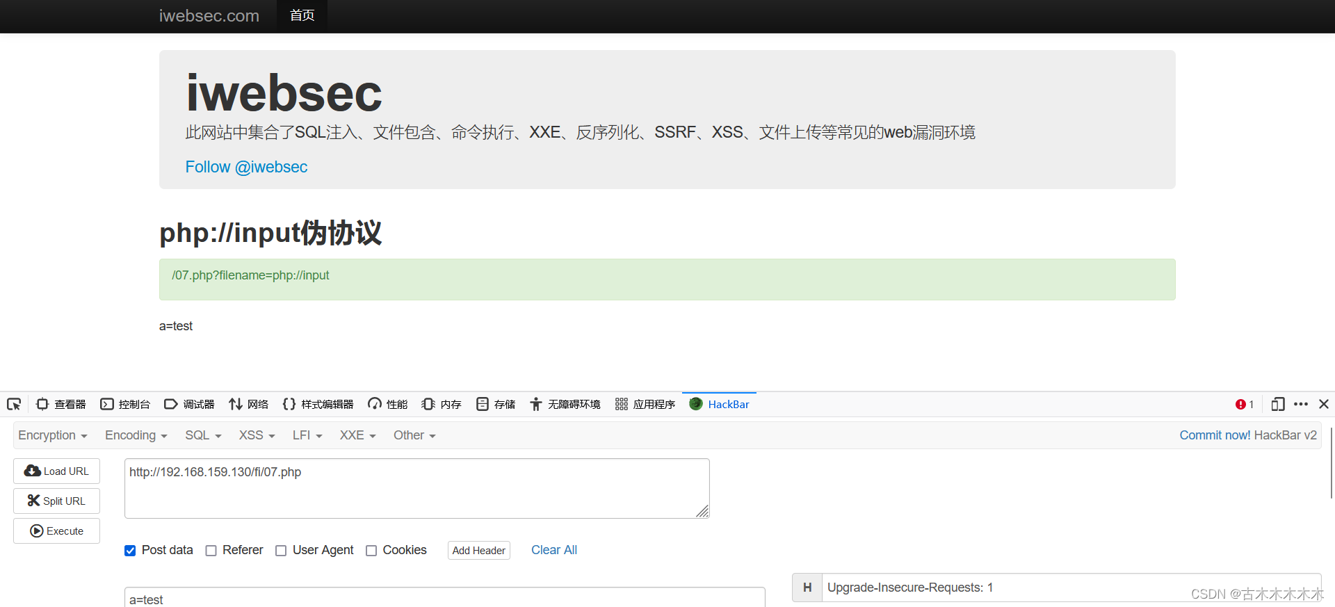 Iwebsec靶场文件包含漏洞 Phpinput伪协议及利用phpinput漏洞利用 Csdn博客