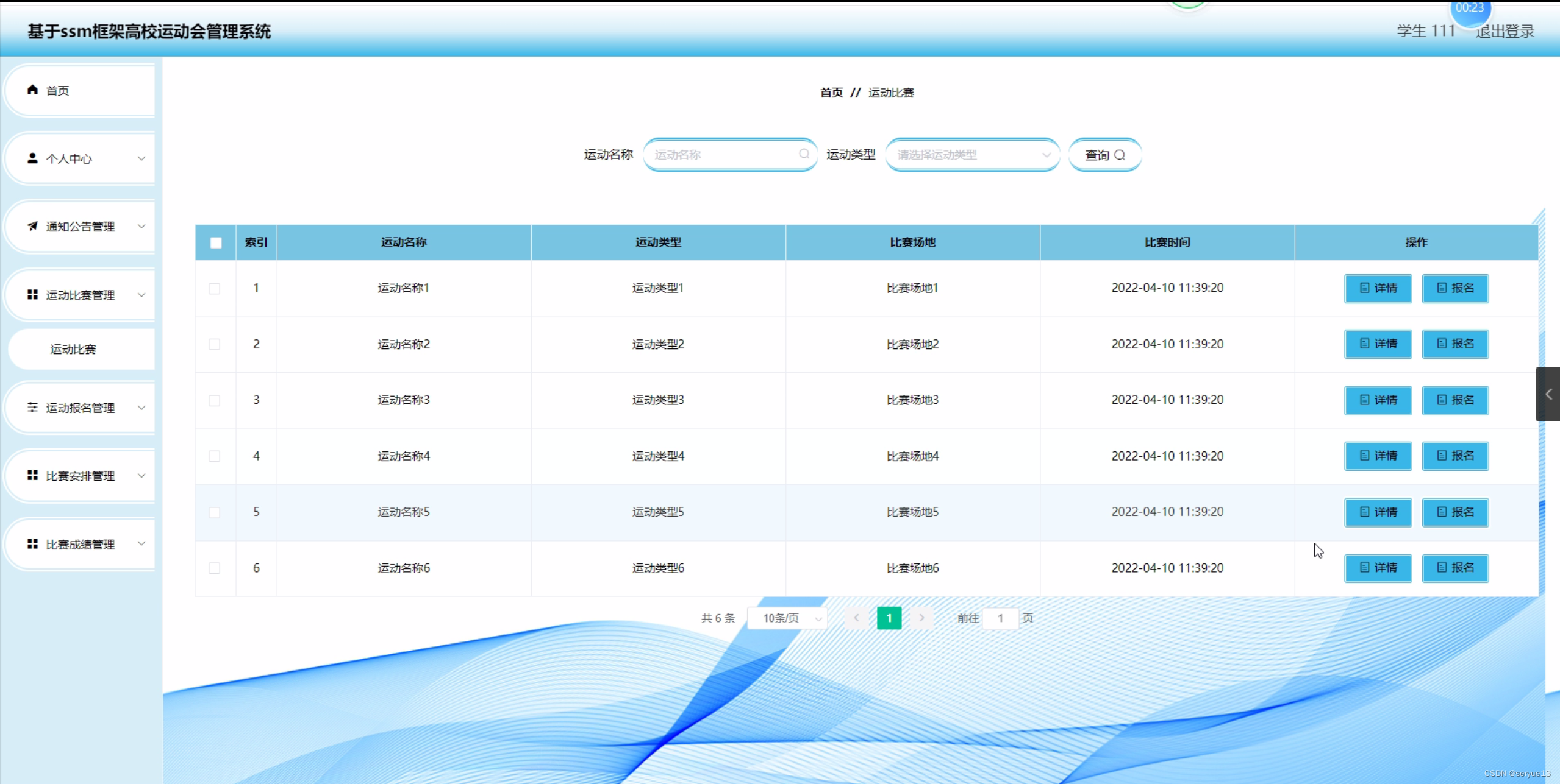 Java基于框架高校运动会管理系统源码mysql文档java运动会管理程序源代码 Csdn博客
