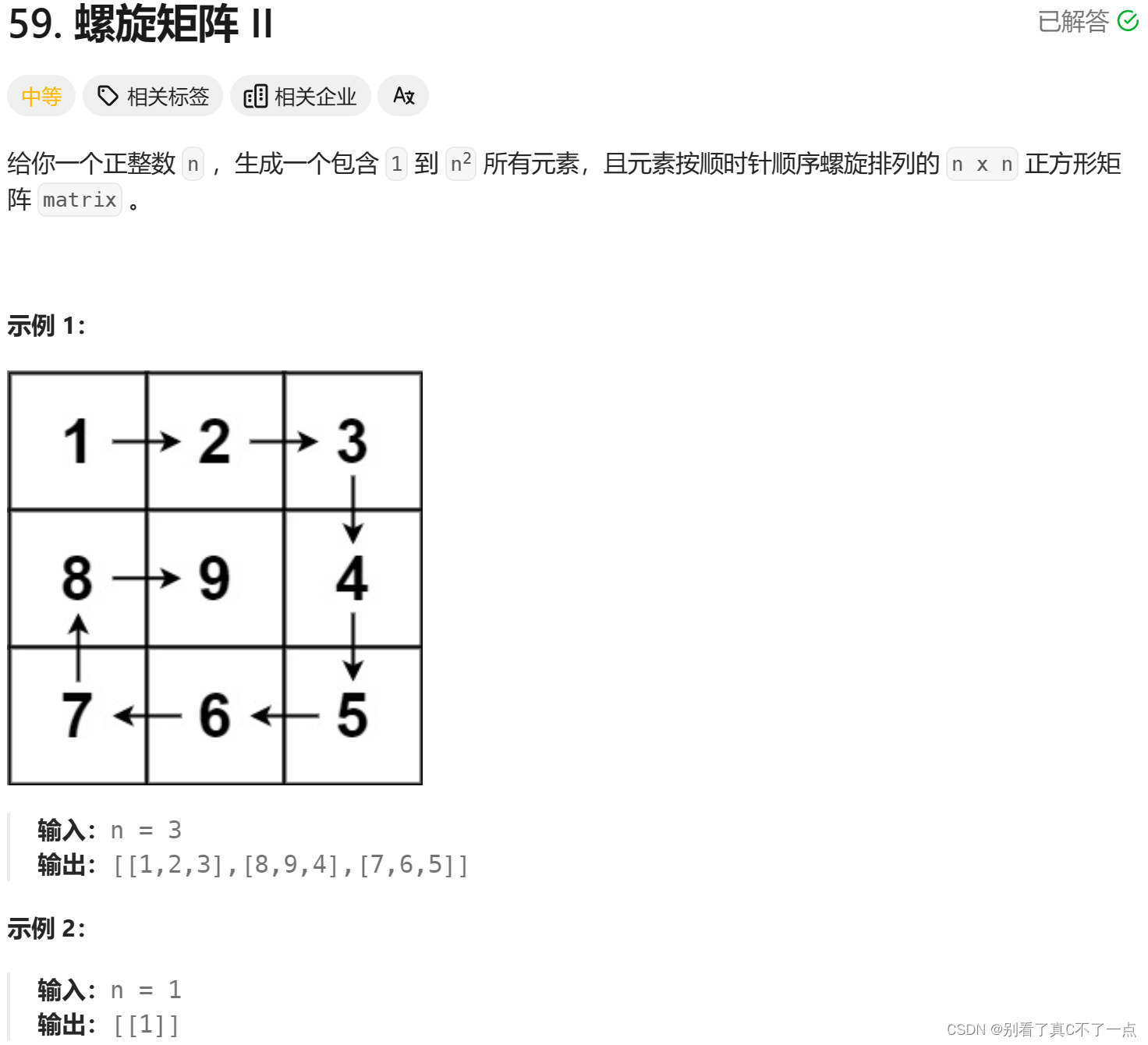 每日5题Day12 - LeetCode 56 - 60-CSDN博客
