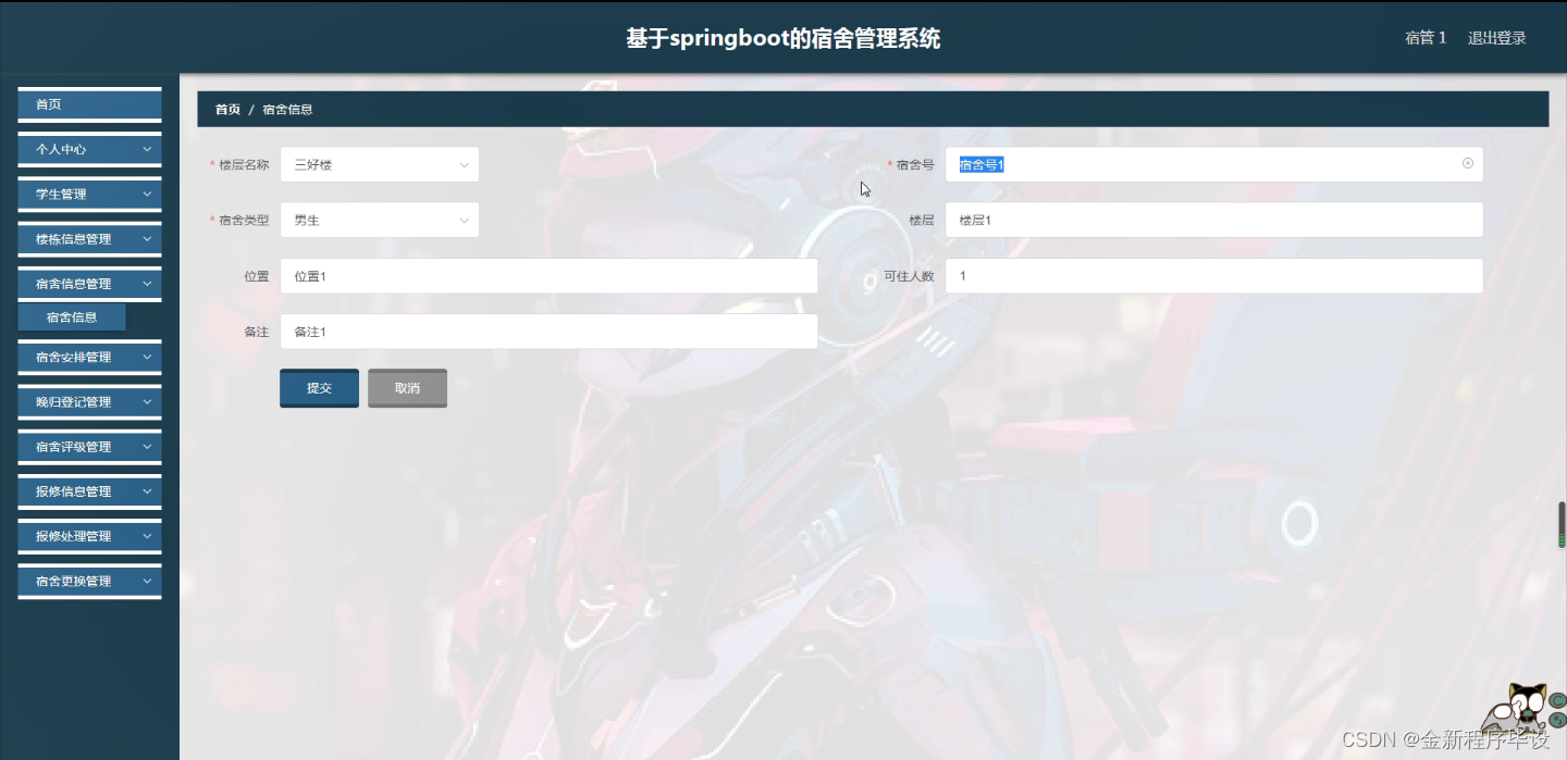 Java计算机毕业设计基于springboot的宿舍管理系统（附源码springboot开题论文）java毕业设计 Csdn博客