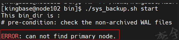 KingbaseES V8R6集群备份恢复案例之---备份初始化“can not find primary node”故障-CSDN博客