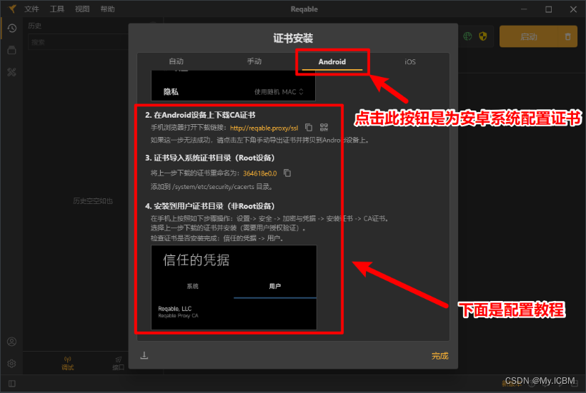 【基础】【Python网络爬虫】【12.App抓包】reqable 安装与配置（附大量案例代码）（建议收藏）-CSDN博客