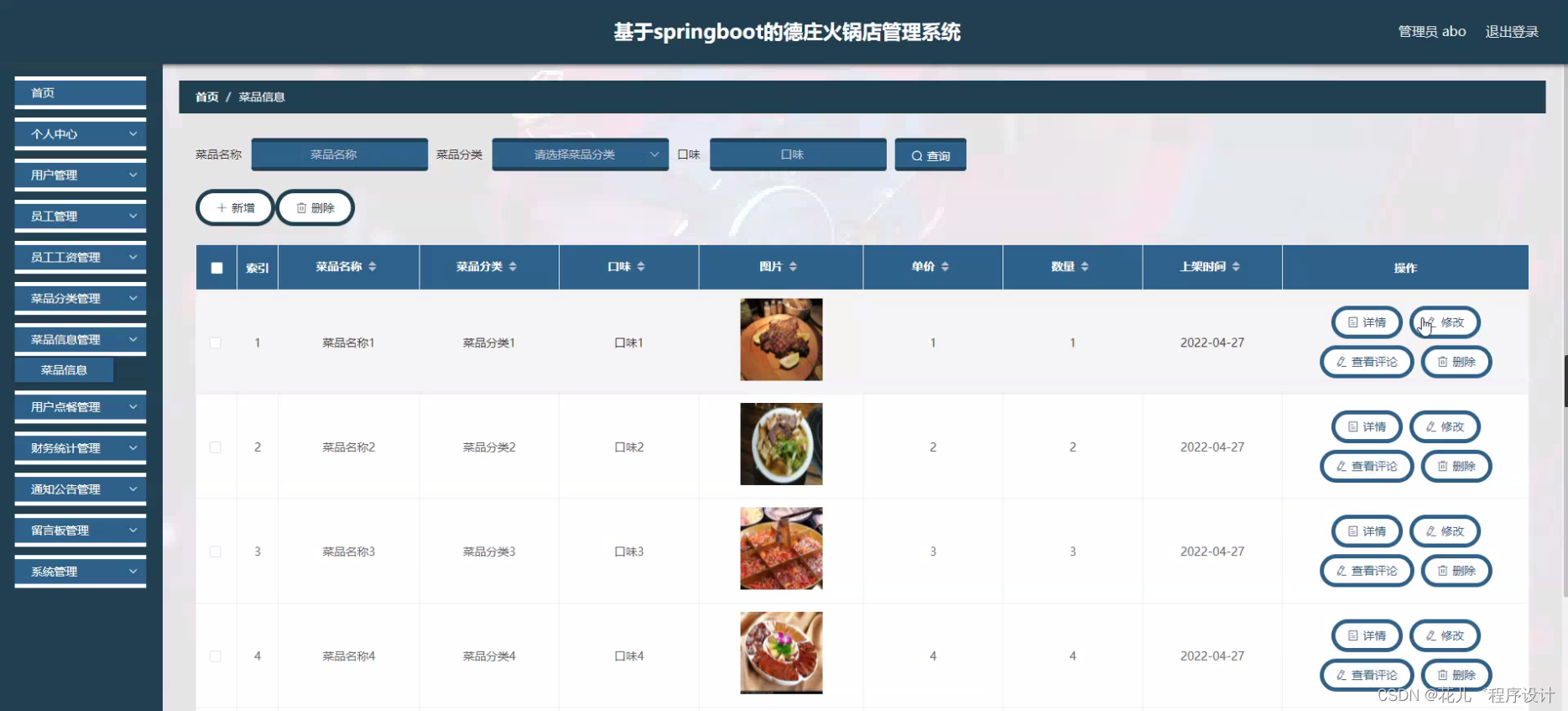 springboot/java/php/node/python基于springboot的德庄火锅店管理系统【计算机毕设】_火锅店管理系统php mysql-CSDN博客