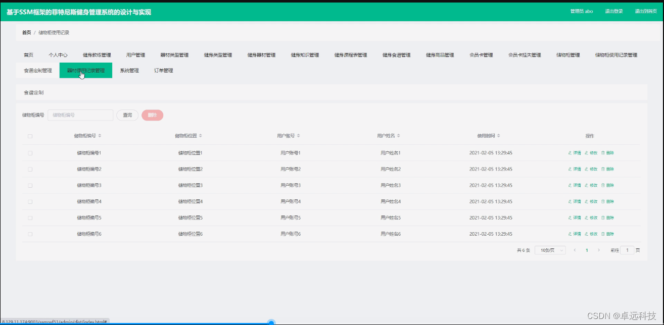 Java毕业设计 菲特尼斯健身管理系统设计与实现源码获取和系统演示 Csdn博客