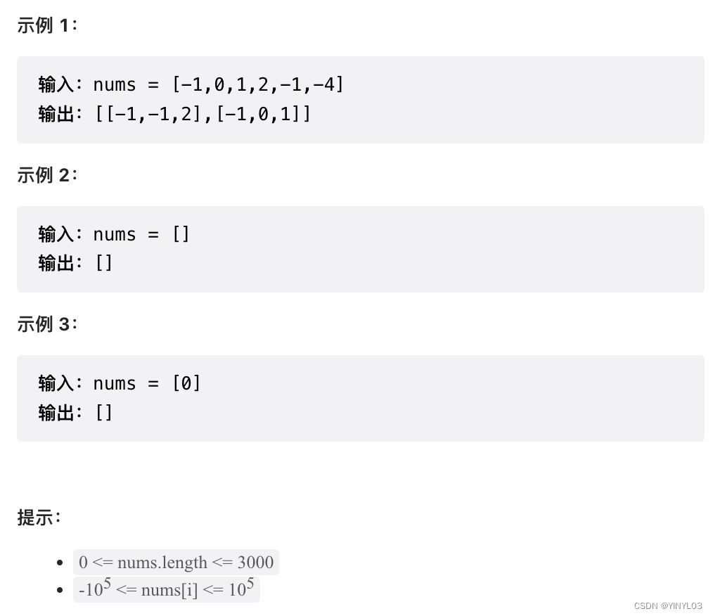 算法练习- LeetCode 15. 3Sum-CSDN博客