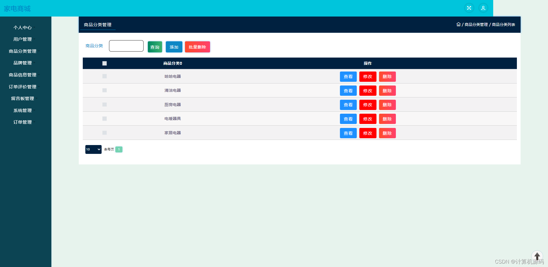ssm家电商城系统(002)-CSDN博客
