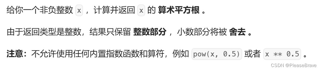 【leetcode 力扣刷题】数学题之数的开根号：二分查找开根号 Leetcode Csdn博客
