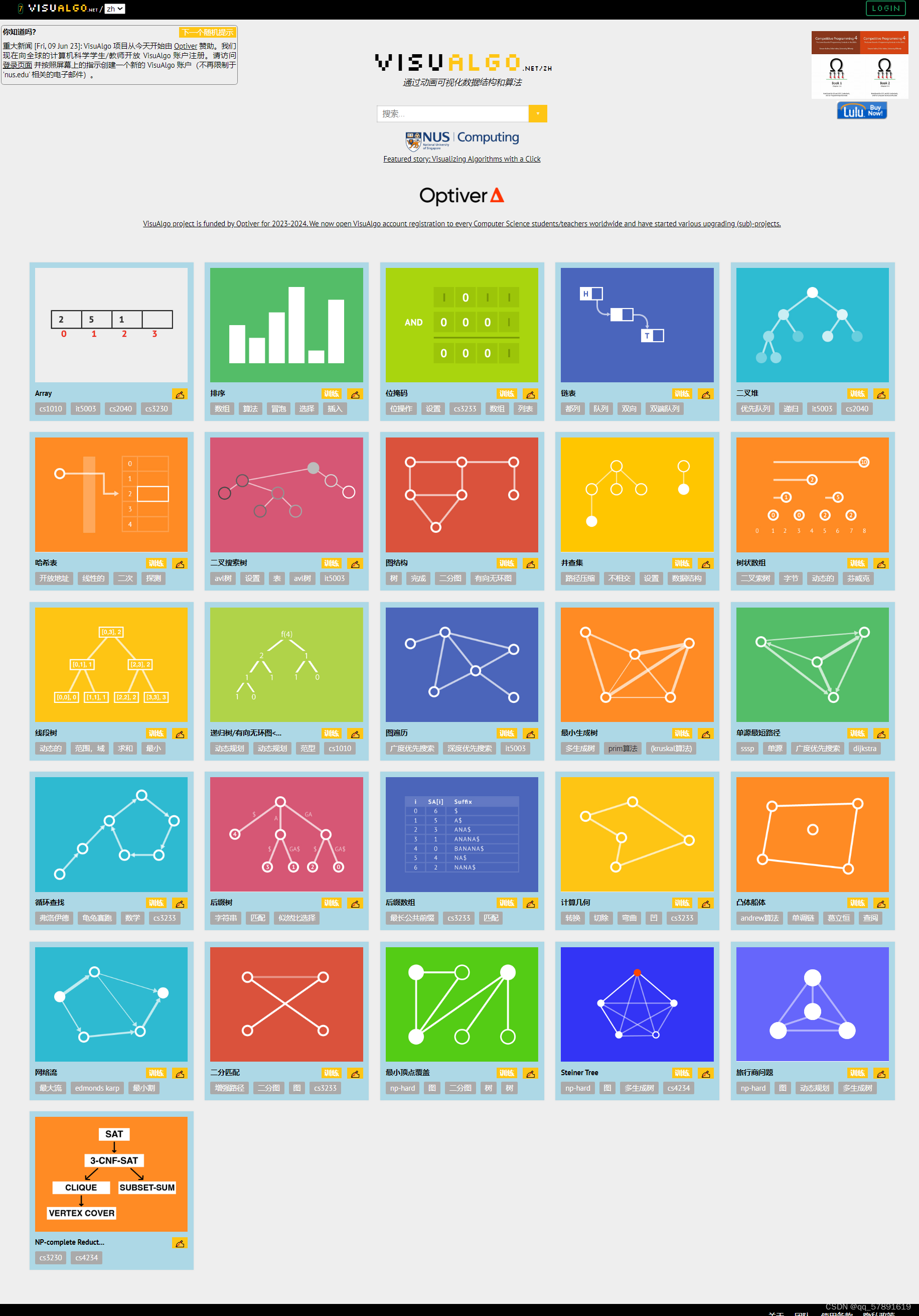 visualgo动态学习数据结构-CSDN博客