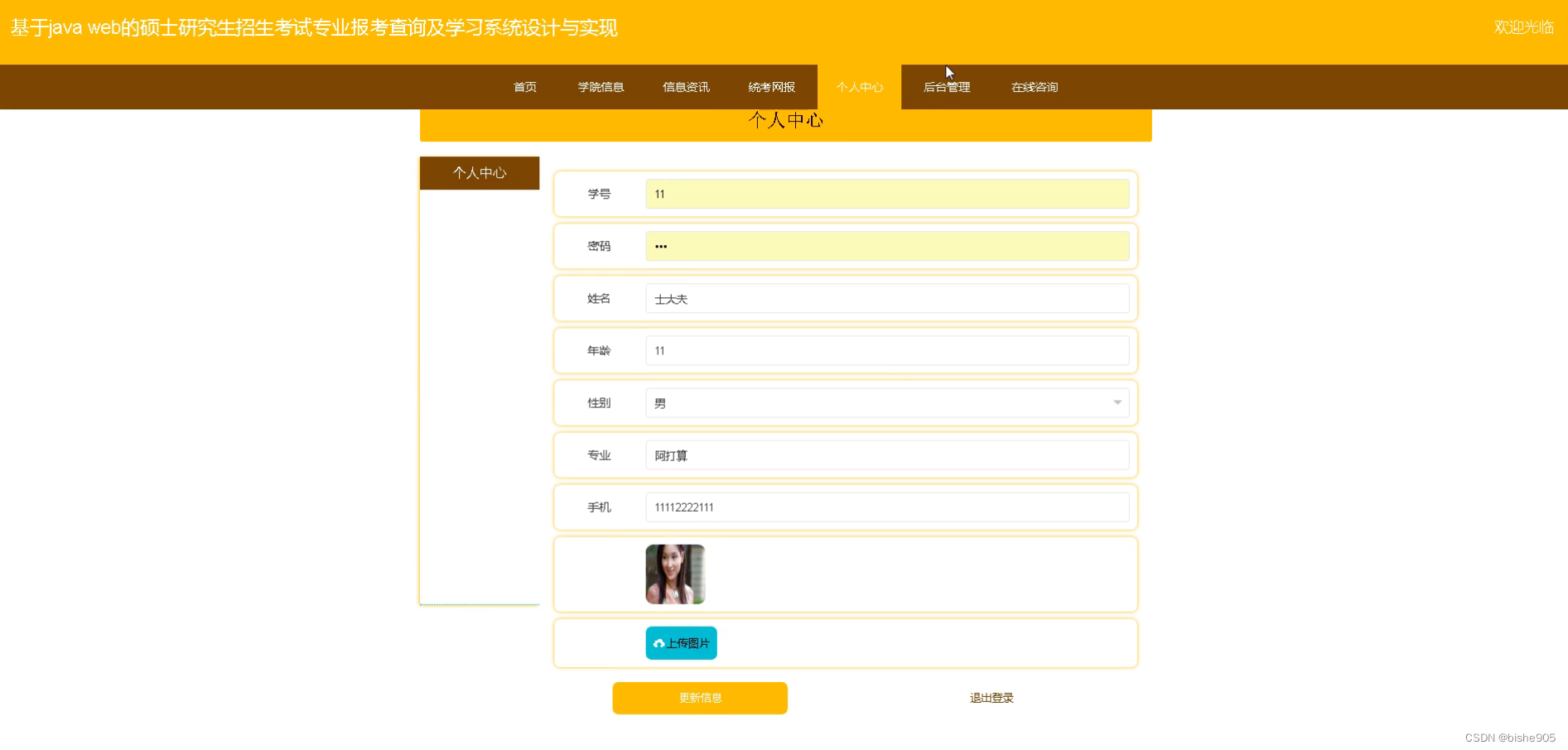 Java计算机毕业设计web硕士研究生招生考试专业报考查询及学习系统设计与实现（附源码、数据库）硕士web 毕业设计 Csdn博客