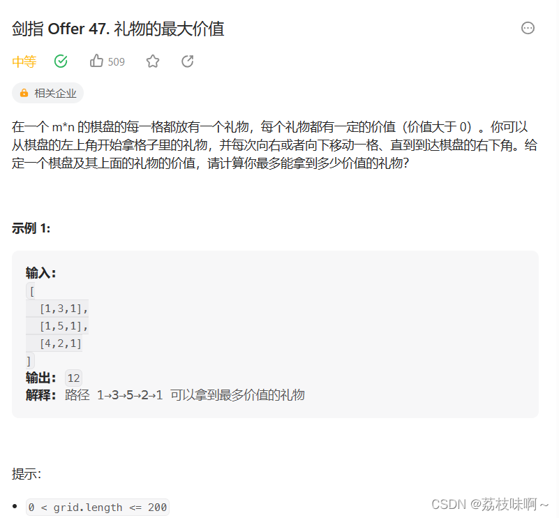 剑指offer47.礼物的最大价值-CSDN博客