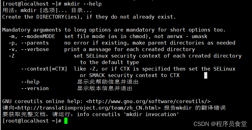 【Linux】 mdir命令使用_mdir 参数-CSDN博客