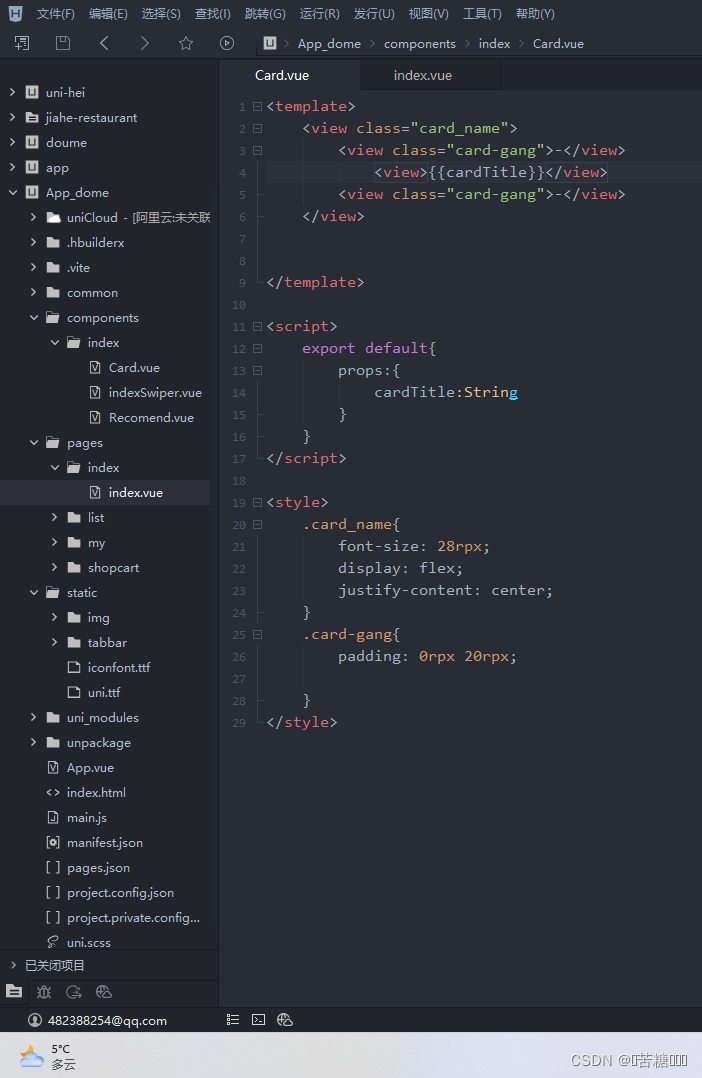 uniapp的封装赋值_uniapp text 赋值-CSDN博客