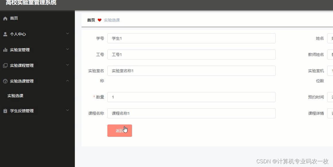 Python高校实验室管理系统的django设计与实现81txppython Django管理系统项目模板 Csdn博客