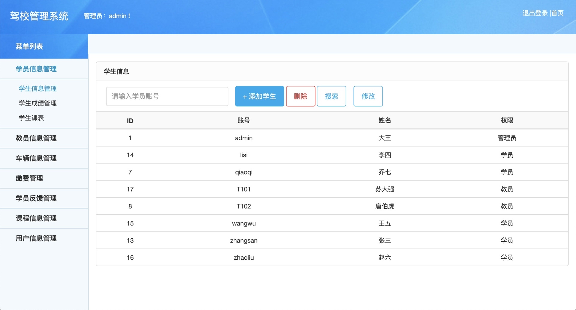 jsp ssm 驾校信息管理系统 驾校学员管理系统 驾校管理java web-CSDN博客
