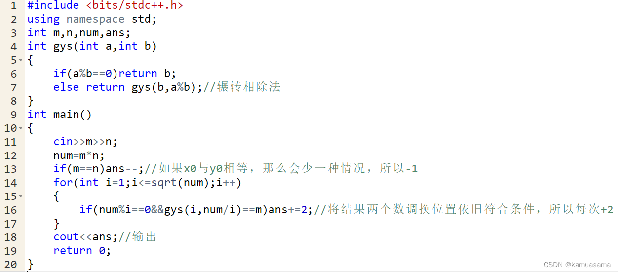 洛谷 P1029 [NOIP2001 普及组] 最大公约数和最小公倍数问题-CSDN博客