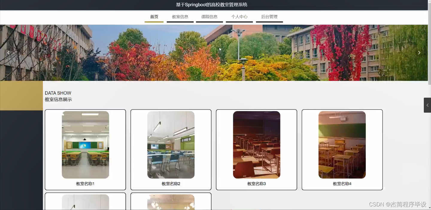 Java计算机毕业设计基于springboot的高校教室管理系统(附源码springboot开题论文)高校教室管理系统的设计与实现