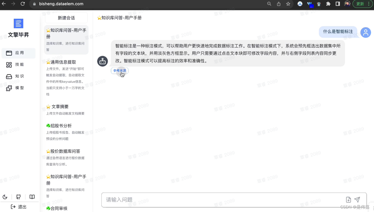 Bisheng快速上手_bisheng知识库-CSDN博客
