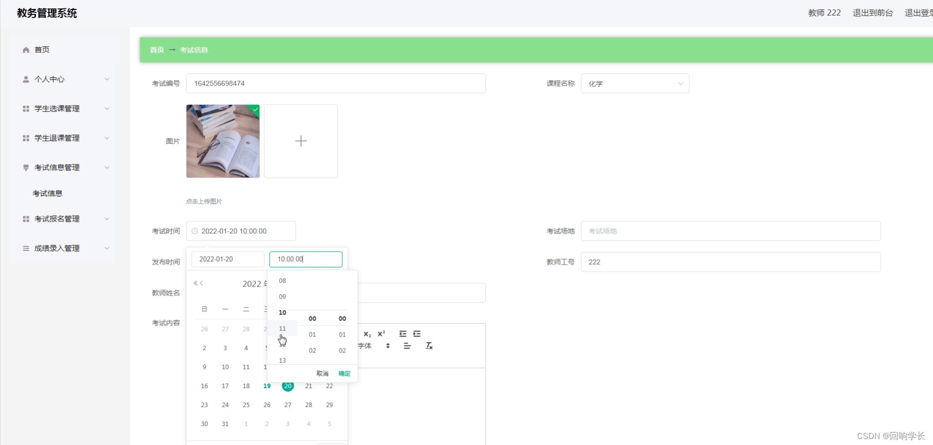 Springboot毕设项目教务管理系统03uir（java+VUE+Mybatis+Maven+Mysql）_基于spring boot vue教务管理系统-CSDN博客