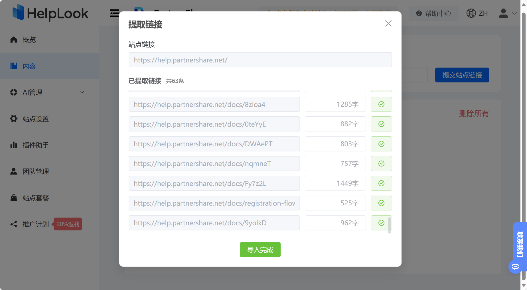搭建自己的ChatGPT智能问答，HelpLook ChatBot 正式上线！_lookchat-CSDN博客