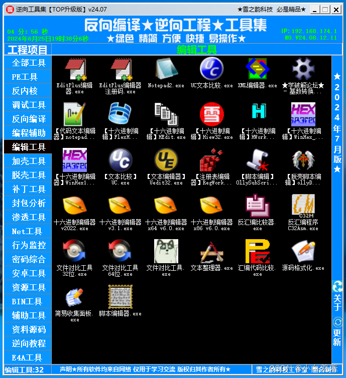 反向编译 ★逆向工程★工具包【TOP升级版】v24.07_逆向工具包-CSDN博客